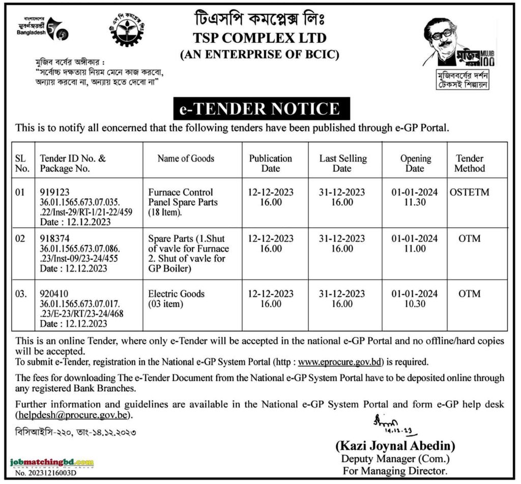 BD Tender | TSP Complex Ltd New Tender notice 2023