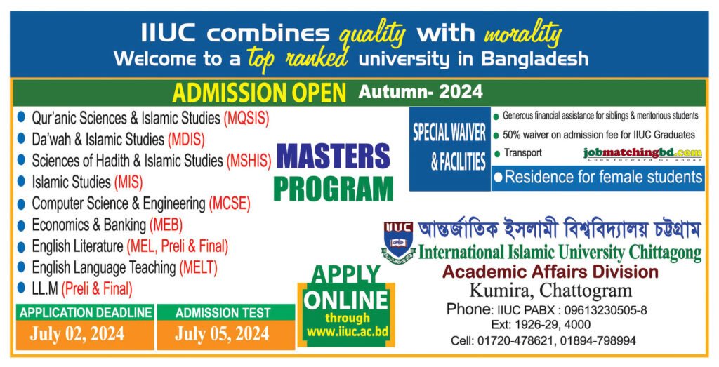 IIUC Admission | New Admission Notice 2024